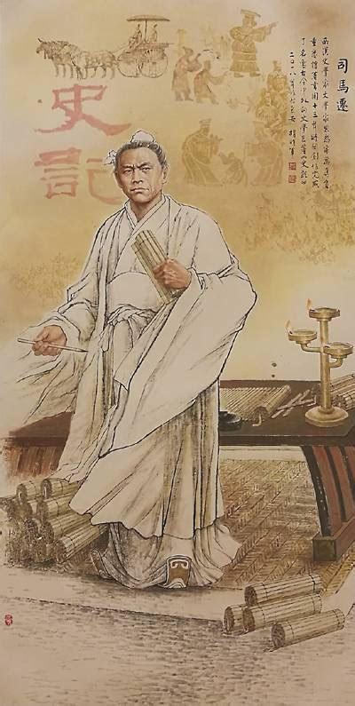 司马迁与史记百度百科