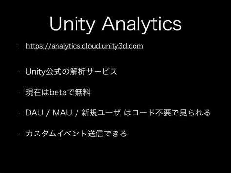 Unity Cloud Buildとunity Analytics