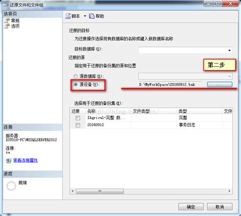 Sql Server2012还原数据库时提示“未选择要还原的备份集”解决办法 Csdn博客