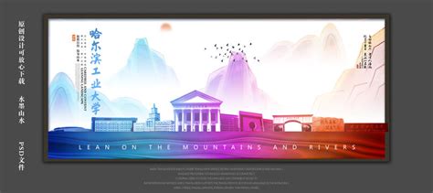 哈尔滨工业大学图片素材 哈尔滨工业大学设计素材 哈尔滨工业大学摄影作品 哈尔滨工业大学源文件下载 哈尔滨工业大学图片素材下载 哈尔滨工业大学背景素材 哈尔滨工业大学模板下载 搜索中心