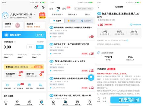 代练丸子，代练通，代练猫，代练妈妈，趣代练五款游戏代练类软件深度测评 知乎