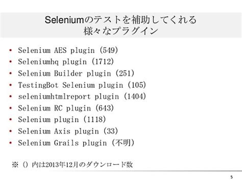 Jenkinsとseleniumでjavascriptのテスト自動化、最初の一歩。第1回 日本seleniumユーザーコミュニティ勉強会 － Publickey