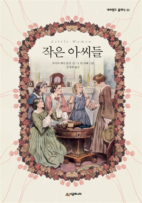 작은 아씨들 책 카카오페이지