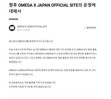 [단독] 오메가엑스 일본 매니지먼트사 스파이어와 전속계약 해지 결정