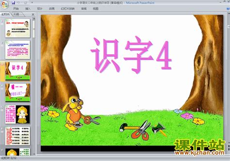 二年级上册语文识字4优质课ppt课件下载 课件站