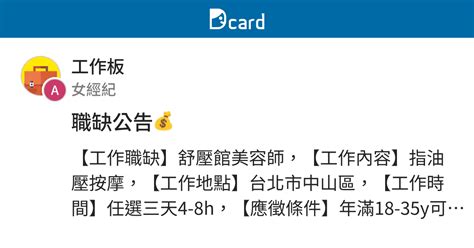 職缺公告💰 工作板 Dcard