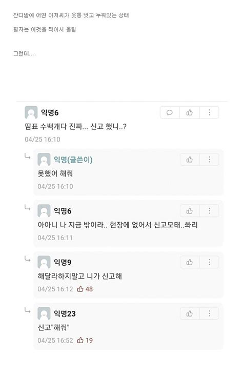 논란중인 에타 ㅎㅈ녀 유머 움짤 이슈 에펨코리아