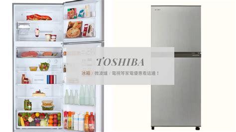 TOSHIBA東芝折扣活動蝦皮7 7免運節 洗衣機冰箱電視超優惠