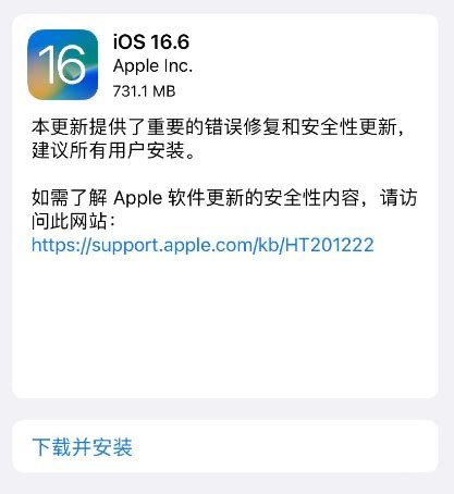 苹果iOS 16 6正式版发布 以错误修复和安全性更新为主 砍柴网