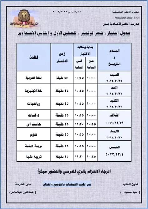 جدول امتحان أولى وثانية إعدادي نوفمبر الأقصر شبابيك