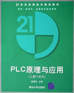 PLC结构化文本编程 傅磊 清华大学出版社官方正版电子书 文泉书局