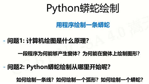 【第二周】【课堂笔记】python基本图形绘制 Mintmin 博客园
