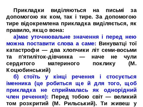 Презентація Відокремлені прикладки 8 клас Презентація Українська мова