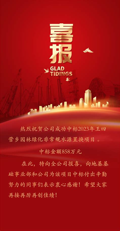 2023年王四营乡园林绿化非常规水源置换项目 中电建振冲建设工程股份有限公司
