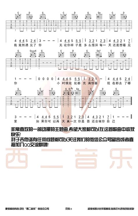 江惠莲无论你多么怪异我还是会喜欢你吉他谱