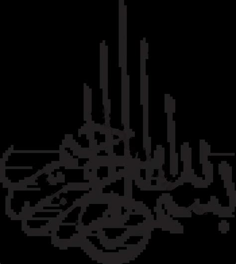 280 بسم الله الرحمن الرحيم الصور Png And Psd تصميم تحميل مجاني Pikbest