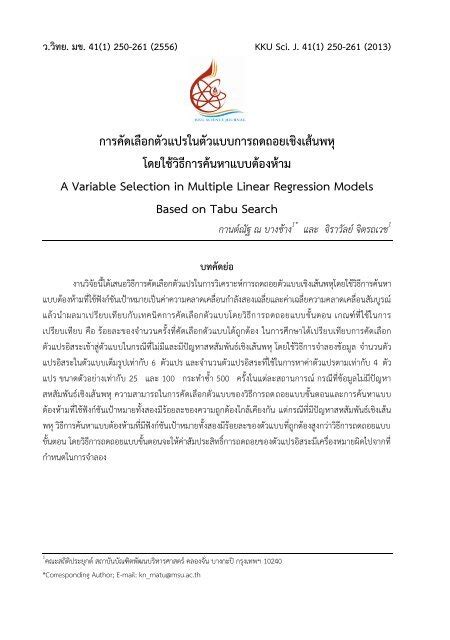 A Variable Selection In Multiple Linear Regression Models Based