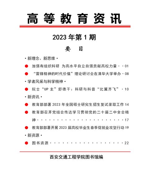 西安交通工程学院 学生工作处部