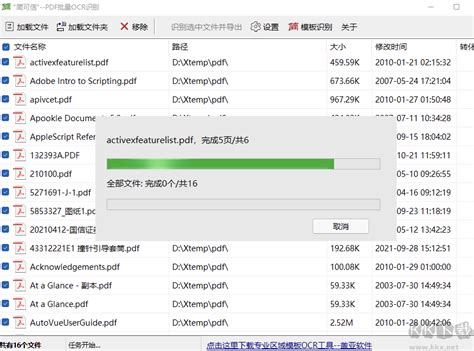 Pdf文字识别软件下载 简可信pdf批量ocr文字识别软件下载 V210绿色免费版 前端工具导航