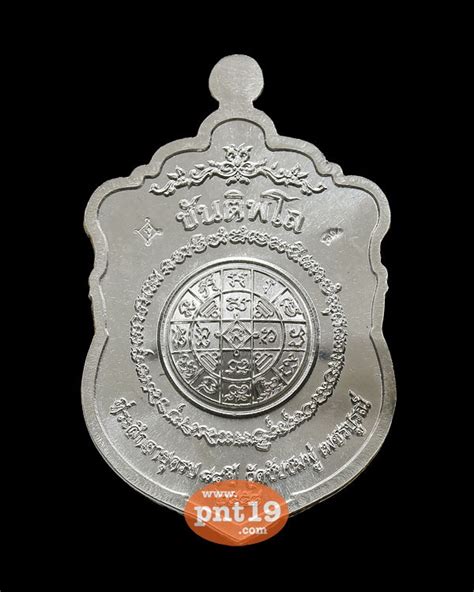 เหรียญเสมาโภคทรัพย์ เนื้อเงินกากทองคำลงยา ขอบกนกทองคำ ปี 2558 หลวงปู่พริ้ง วัดซับชมพู่ อำเภอหนอง