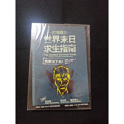 【臨川閣linchuange】 麥克斯．布魯克斯 著《打鬼戰士：世界末日求生指南》木馬出版│二手書│ 蝦皮購物