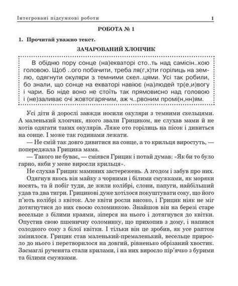 ДПА 2023 Українська мова та літературне читання 4 клас Інтегровані підсумкові роботи Id