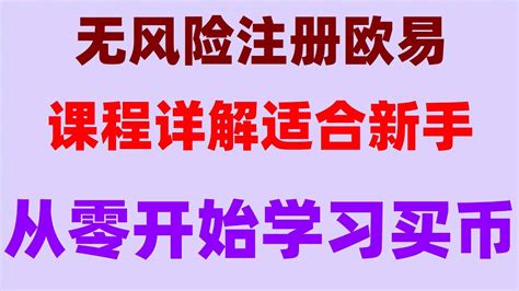 欧易出金 中国拟货币交易平台 国内如何购买BTC 中国如何买以太坊 卖以太坊 炒币是什么意思国内如何购买BTC 什么是加密货币交易所 火币合约交易 如何購買幣安幣幣安幣
