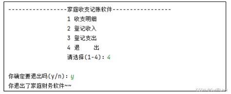 C语言笔记之小项目家庭收支记账软件c语言 家庭收支记账软件综合案例 Csdn博客