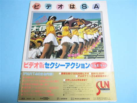 代購代標第一品牌－樂淘letao－セクシーup増刊号『 スーパーアクション Part1 』 甲子園チア体育祭競泳テニス体操