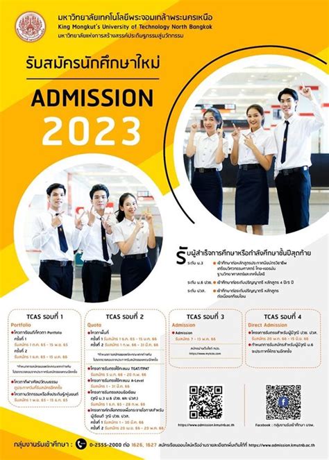 มหาวิทยาลัยเทคโนโลยีพระจอมเกล้าพระนครเหนือ มจพ เปิดรับสมัครนักเรียน นักศึกษาใหม่ ประจำปี