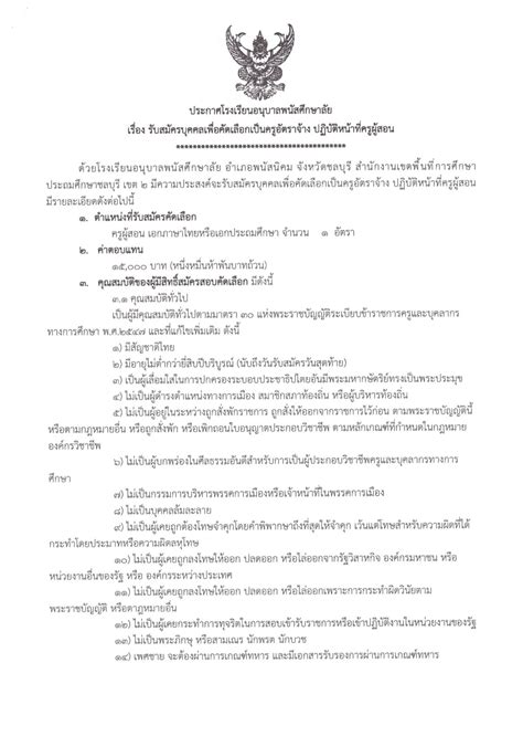 โรงเรียนอนุบาลพนัสศึกษาลัย