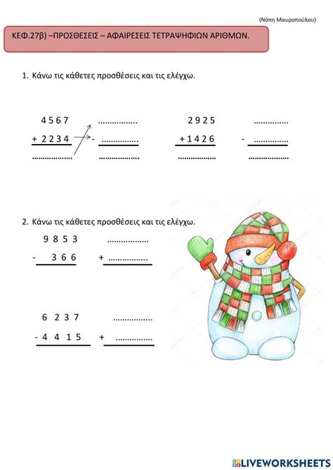 Καθετες προσθεσ… Free Interactive Worksheets 717450