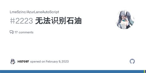 无法识别石油 · Issue 2223 · Lmeszincazurlaneautoscript · Github
