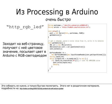 Bionic Arduino Class3 Russian Ppt