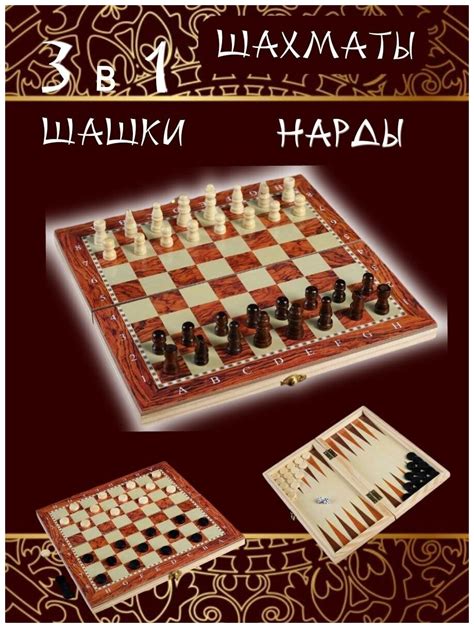 Шахматы 3в1 Шахматы для детей нарды шашки Шахматы деревянные большие Шахматы шашки