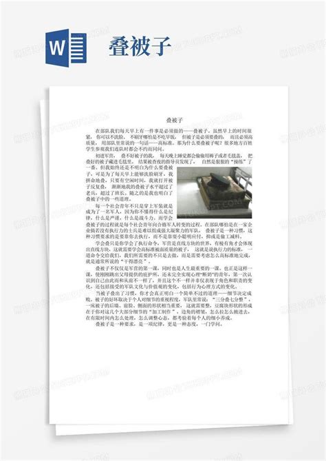 叠被子word模板下载编号lryvezrw熊猫办公