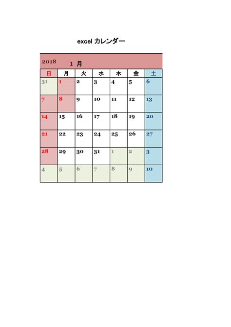 Excelカレンダーのテンプレート日付、祝日の自動切り替え（エクセル） 無料テンプレート Mac・windows 『ひな形ジャーナル』