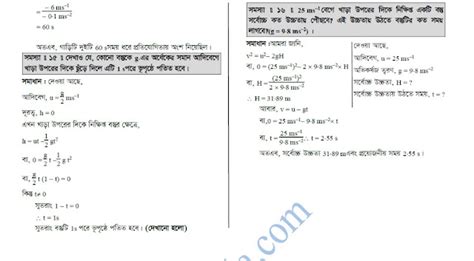 Ssc Physics Chapter 2 এর গানিতিক সমস্যা ও সমাধান একসাথে দেখুন গতি অধ্যায়