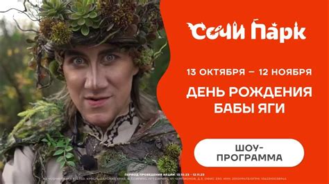 День Рождения Бабы Яги 2023 Youtube