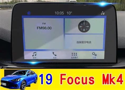 福特 19年 Focus Mk4 專用 專業版 高清 中控導航膜 鋼化膜 保護螢幕 不易刮花 耐用 1片入 Yahoo奇摩拍賣