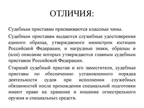 Судебный пристав презентация онлайн