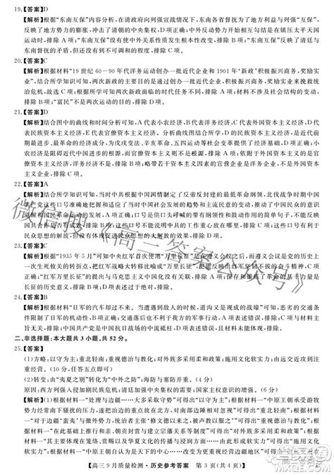 金科大联考2022 2023学年度高三9月质量检测思想政治试题及答案 答案圈