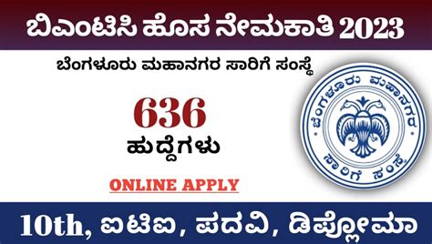 ಬಿಎಂಟಿಸಿ ಹೊಸ ನೆಮಕಾತಿ 2023bmtc Karnataka Recruitment 2023 Best Bmtc