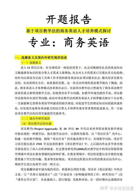 商务英语专业开题报告如何写？估计很多同学头大！有的开题报告都要求全文英文撰写，看看这个模板学习下吧 大四学姐 毕业论文 开题报告 知乎