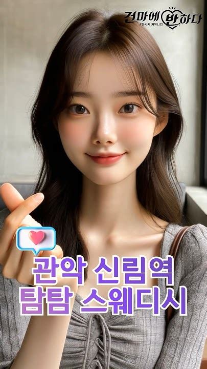 관악 신림역의 힐링 공간 탐탐에서 스웨디시 And 로미로미 가성비 추천 Youtube