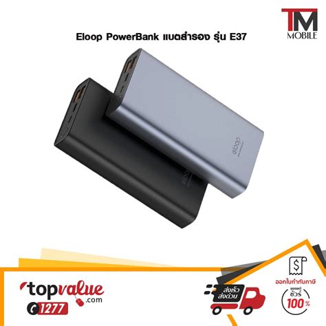 Eloop Powerbank แบตสำรอง รุ่น E37 22000mah Shopee Thailand