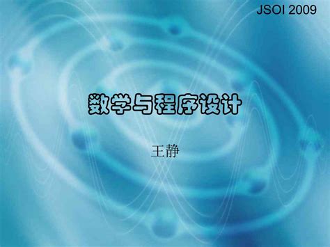 数学与程序设计word文档在线阅读与下载无忧文档