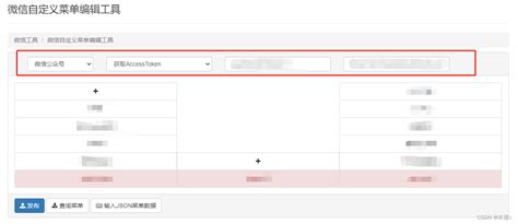 微信公众号编辑底部自定义菜单解决方案微信自定义菜单编辑工具 Csdn博客