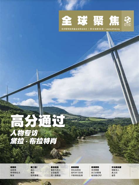 Global Focus Chinese Issue 2016 Issue 2 Global Focus Magazine