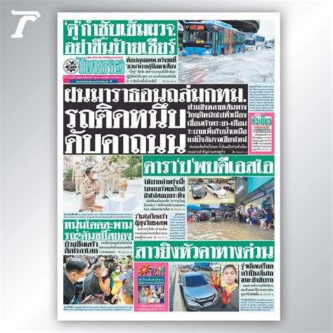 Thairath News On Twitter หน้า 1 นสพ ไทยรัฐ ฉบับวันที่ 4 ต ค 65 🌟ตู่ กำชับเข้ม ผวจ อย่าขึ้น